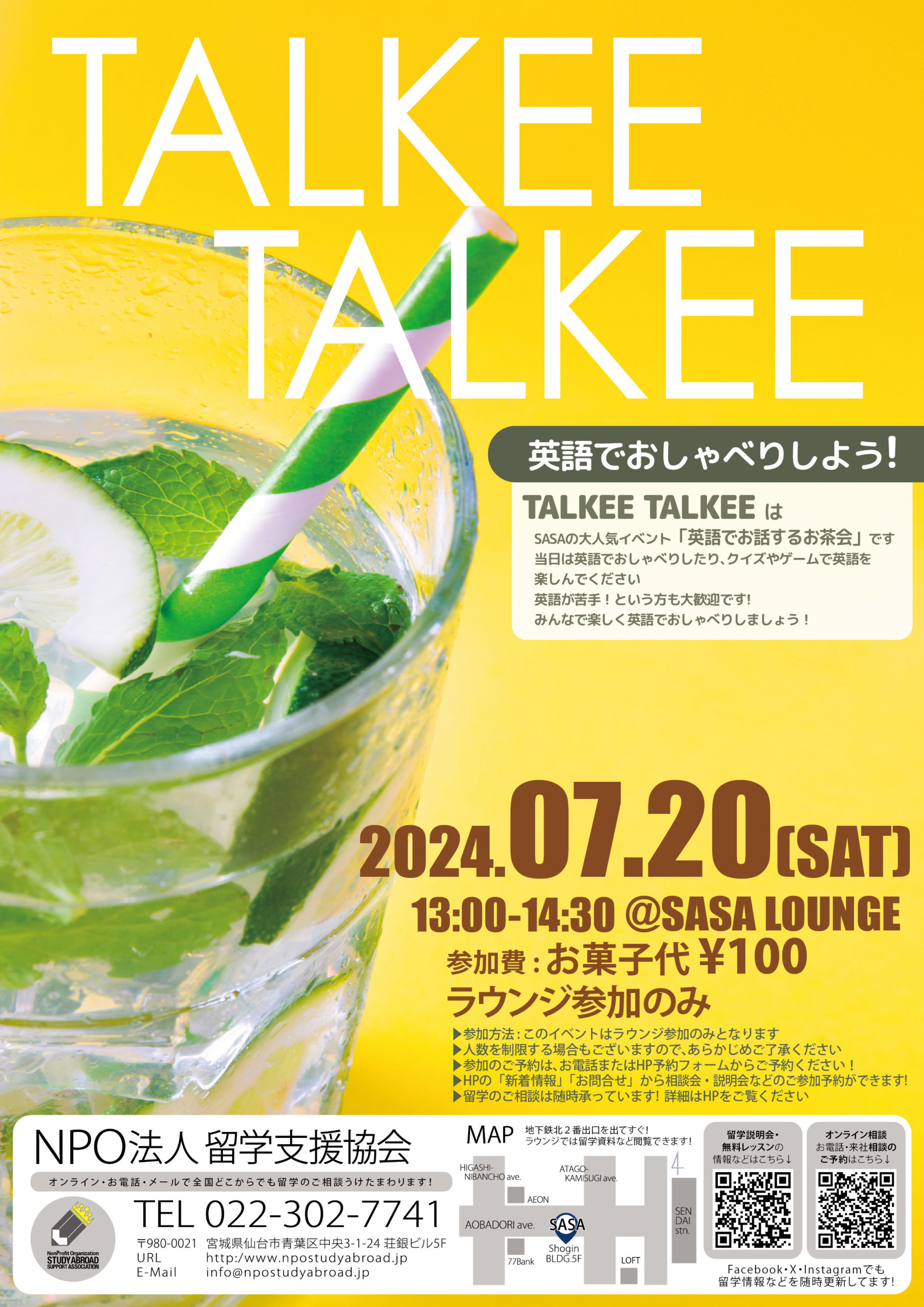 2024/07/20(土) 英語でおしゃべりしよう! TALKEE TALKEE – NPO法人留学支援